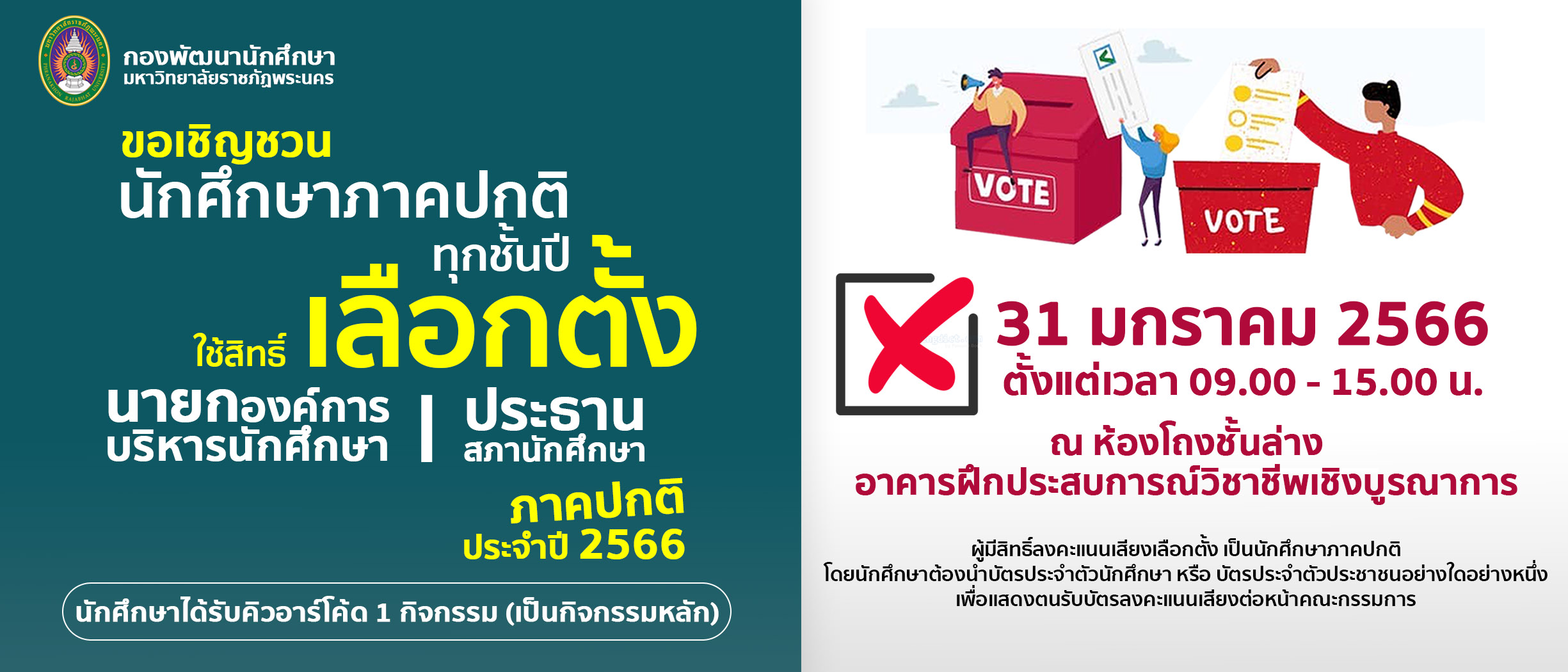 สำนักงานอธิการบดีกองพัฒนานักศึกษา มหาวิทยาลัยราชภัฏพระนคร