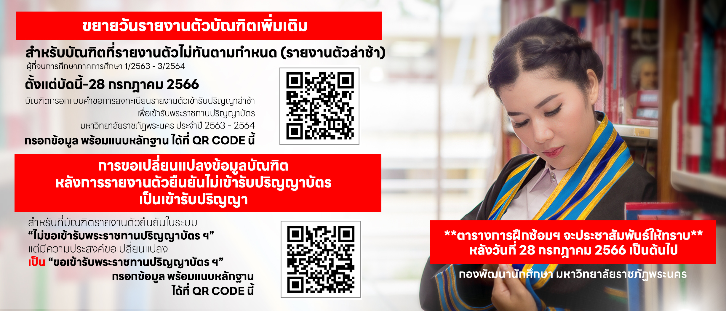 กองพัฒนานักศึกษา มรภ พระนคร มหาวิทยาลัยราชภัฏพระนคร